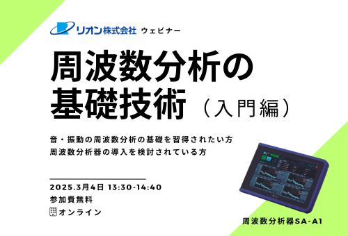 RION Support Room | 騒音計・振動計のリオン株式会社